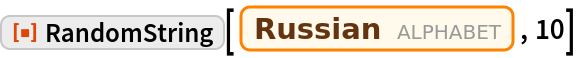 RandomString | Wolfram Function Repository