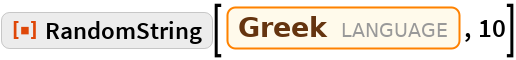 RandomString | Wolfram Function Repository