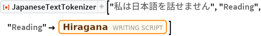 JapaneseTextTokenizer | Wolfram Function Repository