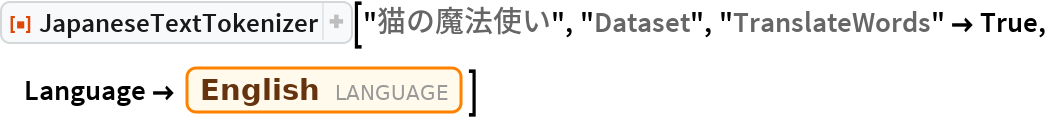 JapaneseTextTokenizer | Wolfram Function Repository